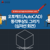 오토캐드 팁 오토캐드autocad 등각투상도 그리기 십자선 회전 And 등각투영 스냅 네이버 블로그